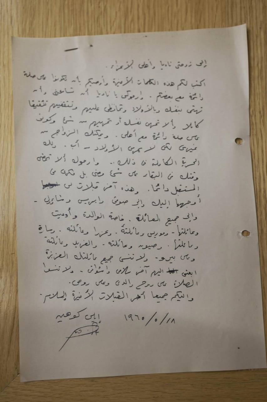 La dernière lettre d'Eli Cohen à son épouse Nadia